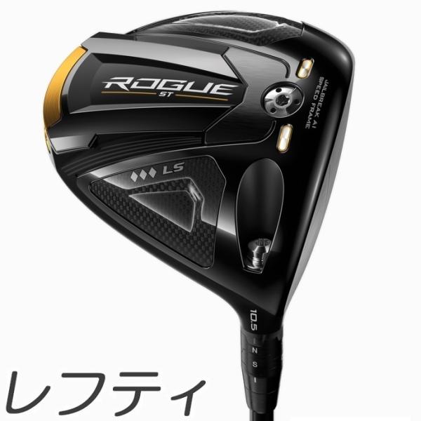 即納可！（レフティモデル）Callaway Rogue ST Triple Diamond LS D キャロウェイ ローグ ST トリプル ダイアモンド LS ドライバー