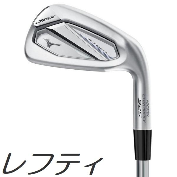 レフティモデル 単品アイアン Mizuno USA JPX925 Hot l Iron ミズノUSA JPX 925 ホットメタル 単品アイアン メーカーカスタムシャフトモデル