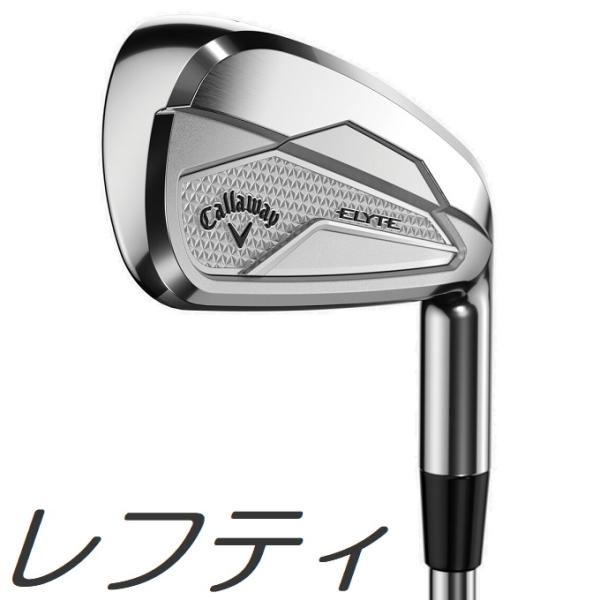 レフティモデル 単品アイアン Callaway Elyte Iron キャロウェイ エイペックス エリート 単品アイアン メーカーカスタムシャフトモデル