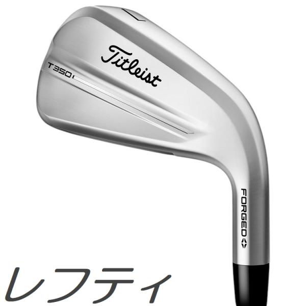 レフティモデル 単品アイアン Titleist 2025 T350 Iron タイトリスト 2025 T350 単品アイアン メーカーカスタムシャフトモデル