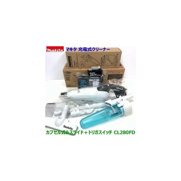【送料無料】★サイクロン付■マキタ 充電式クリーナー ★CL280FD(白)本体+充電器+電池BL1830B+ロック付サイクロンセット 18V-3.0Ah 新品 ★CL280FDFCW セット