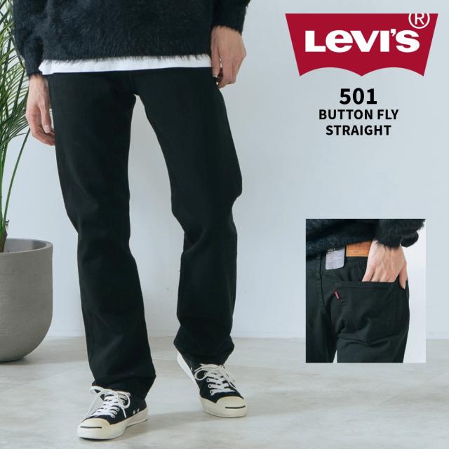 501 オリジナル ストレート BK  LEVIS リーバイス 00501-0165 取扱店舗限定