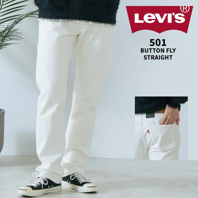 501 オリジナル ストレート WH  LEVI'S リーバイス 00501-3279 取扱店舗限定