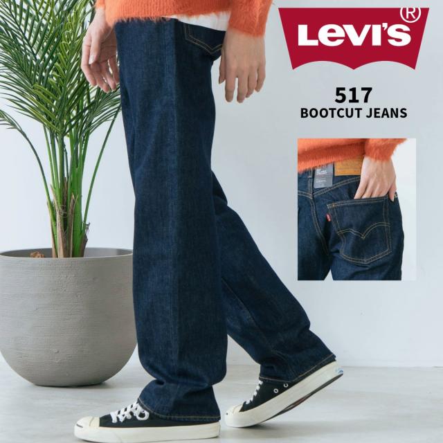 517 ブーツカット ブルー  LEVI'S リーバイス 00517-0236 取扱店舗限定