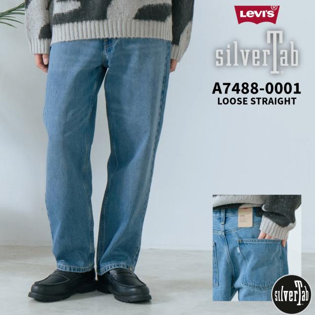 SILVERTAB ルーズ  LOOSE ブリーチ  LEVI'S リーバイス A7488-0001 取扱店舗限定