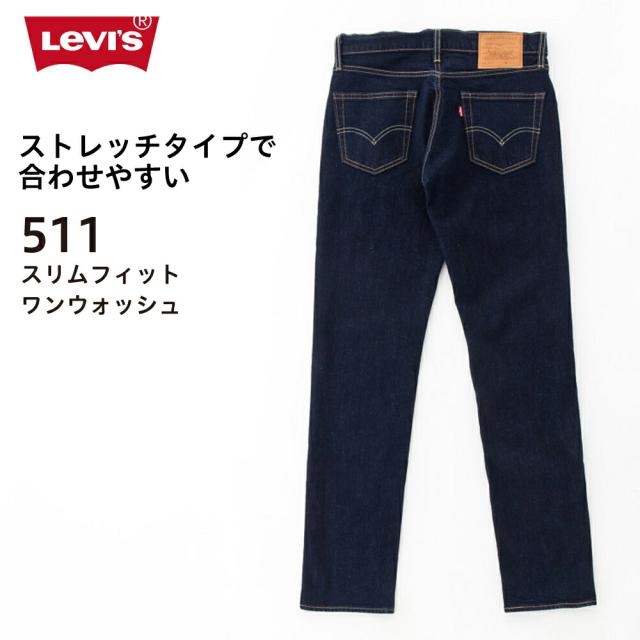 リーバイス LEVIS 511 スリムフィット　045112406 ブランド ボトムス ストレッチ デニム パンツ ジーンズ ジーパン Gパン メンズ 男性  定番 人気 おしゃれ かっこいい LEVIS