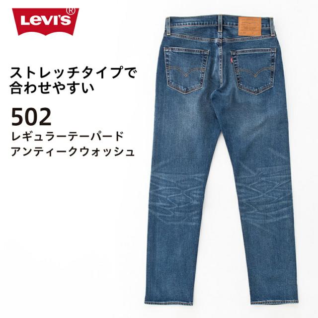 リーバイス 502 LEVIS レギュラーテーパードストレート 295070063 ブランド ボトムス デニム パンツ ジーンズ ジーパン Gパン メンズ 男性  定番 人気 おしゃれ かっこいい LEVIS 大きいサイズ ビッグE