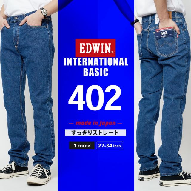 エドウイン ジーンズ デニム EDWIN402 インターナショナルベーシック 402 すっきりストレート E402-93 細め メンズジーパン ボトムス MADE IN JAPAN 綿100％ コットン