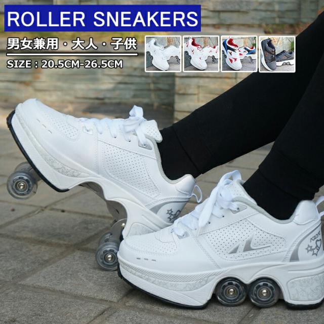 ローラースケート ローラーシューズ キッズ 大人 子供 レディース メンズ 靴 2way 女の子 男の子 黒 白 ローラースニーカー ローラー シューズ スニーカー スポーツシューズ 20.5-26.5CM 通気性 学生 練習 耐久 輪収納できる 初心者 運動靴 おしゃれ