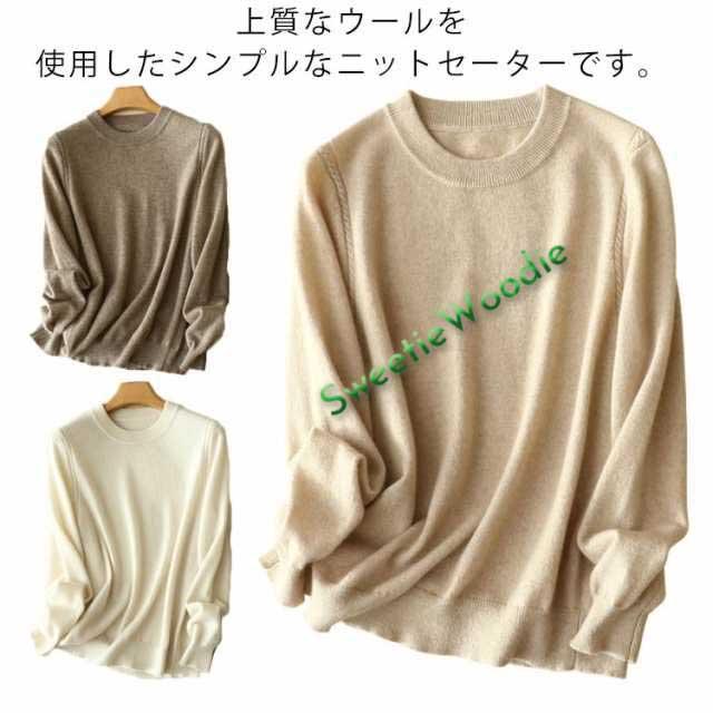 ウール ニットセーター レディース クルーネック 長袖 ウールセーター トップス プルオーバー 無地 ニット 軽い 大きいサイズ 保湿性 伸縮性 あたたかい インナー おしゃれ かわいい やわらか ナチュラル 洗える 秋 秋冬 送料無料
