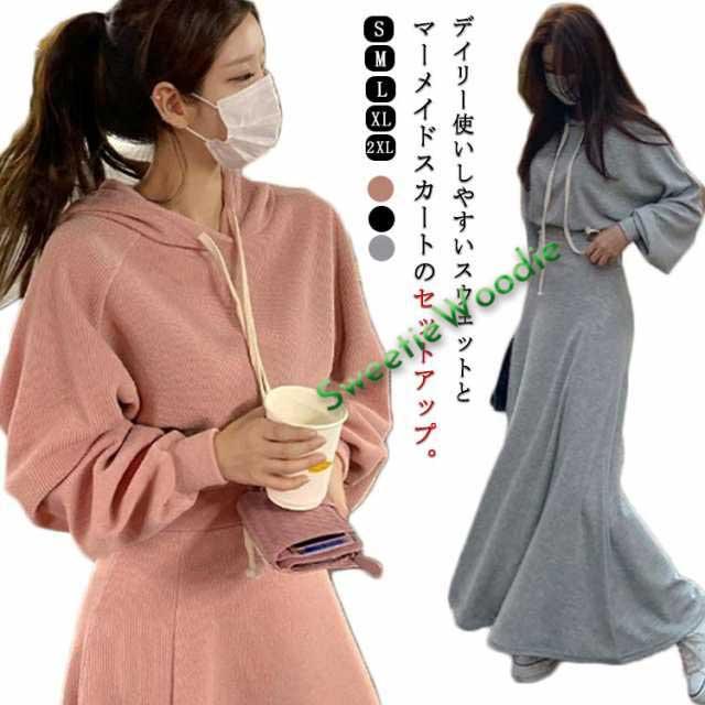 パーカー スカート セットアップ レディース 長袖 ロングスカート マーメイドスカート フレアスカート スウェット パーカー 長袖 フード付き 着痩せ マキシ丈 お洒落 カジュアル 春物 秋物 上下セット 体型カバー