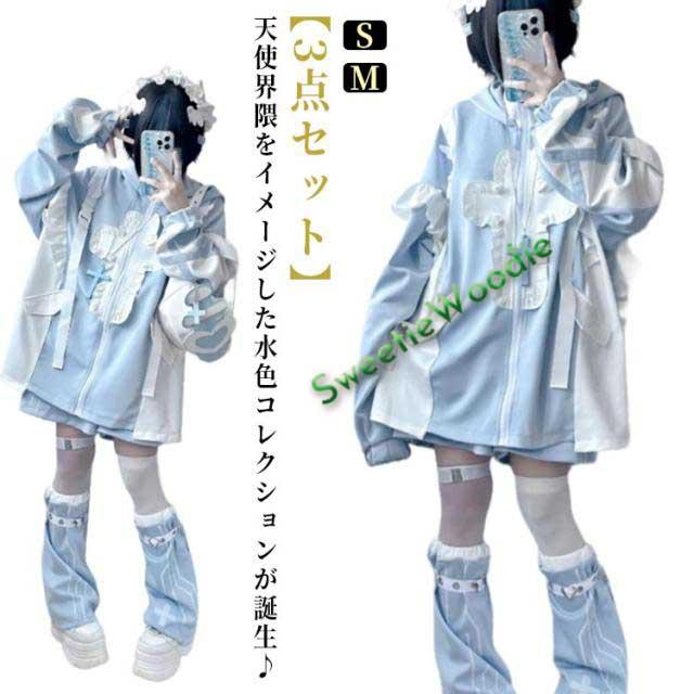 レッグウォーマー ブルゾン ハーフパンツ ジャージ かわいい 3点セット 原宿 原宿系 フリルジャケット 地雷系 水色 天使界隈 天使 水色界隈 レディース メンズ 病み系 派手カワ 切り替え フリル 大きいサイズ 衣装 個性的 サブカル ブルー