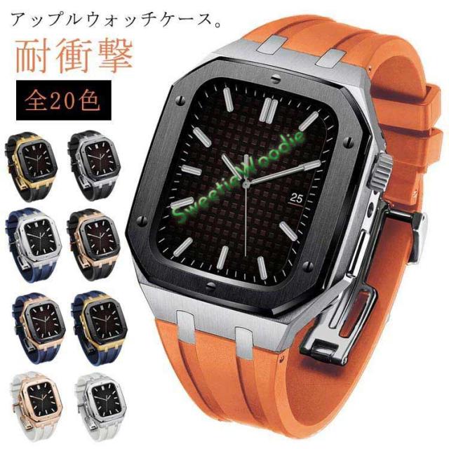 apple watch アップルウォッチ バンド ベルト カバー ステンレス ケース 一体型 メンズ series8 7 6 SE 5 4 用 44m