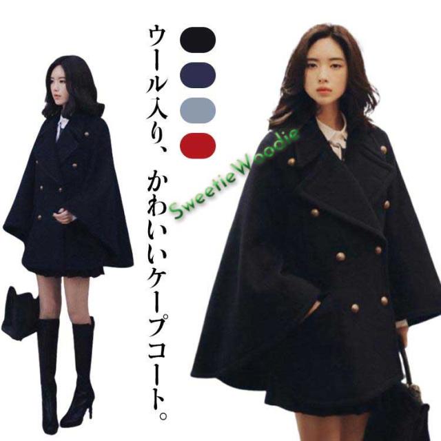 レディース ケープコート アウター ボタン 秋 冬 ポンチョコート 可愛い ポンチョ マント ケープジャケット ウール 前開 防寒 ウール 上品 暖か