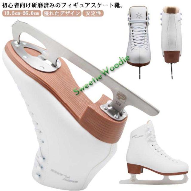 フィギュアスケート 靴 アイススケート 靴 シューズ 防水 撥水 ウインタースポーツ スケート靴 フィギュアスケート靴 ホワイト 白 大きいサイズ 初