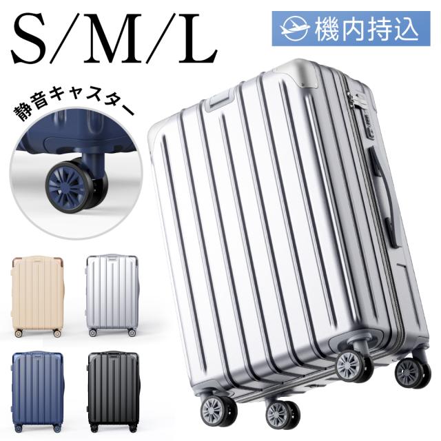 【新仕様登場！ポイント20倍付与！】スーツケース 耐衝撃 Mサイズ 静音キャスター 超軽量 大容量 TSAロック キャリーケース キャリーバッグ 360度回転 格安 軽量 おしゃれ 国内旅 海外旅 ビジネス 出張