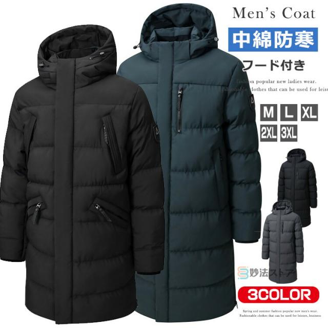 ベンチコート 中綿コート メンズ コート 中綿ジャケット ハーフコート ロングコート ロング丈 厚手 無地 あったか 防寒対策 ボリュームネック 通学 通勤 ビジネス アウター 冬服 スポーツコート スポーツ観戦 サッカー 野球 部活 イベント スタッフコート