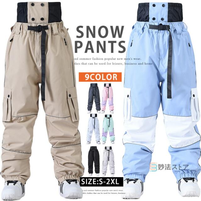 スノーボードウェア スノーボードパンツ メンズ レディース スキーウェア ボードウェア スノボウェア カーゴパンツ 単品 ユニセックス ワイドパンツ スノボー スノボーウェア ボトムス 防寒 スノーウェア スキー スノーボード スノボ おしゃれ