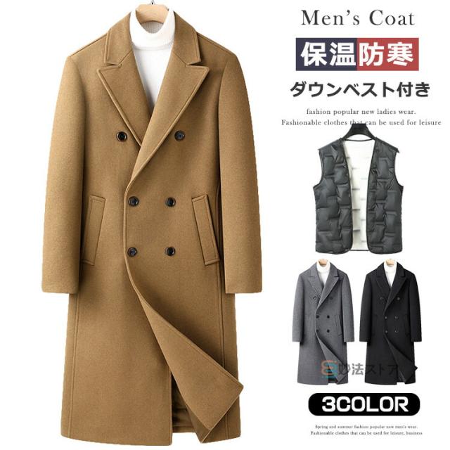 チェスターコート メンズ ウール コート 超ロングコート ダウンライナー脱着可 ビジネスコート ダブルコート 冬コート 厚手 暖か 秋冬 アウター ダブルブレスト カジュアル 通勤 紳士服 冬服 ロング丈 あったか