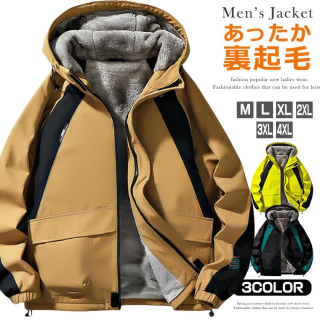 マウンテンパーカー 裏起毛 メンズ ジャケット 撥水 防風 あったか ウインドブレーカー 上 アウター マンパー 裏ボアジャケット 防寒 ジャンパー ブルゾン マウンテンジャケット キャンプ スポーツ 自転車 登山 厚手 アウトドア