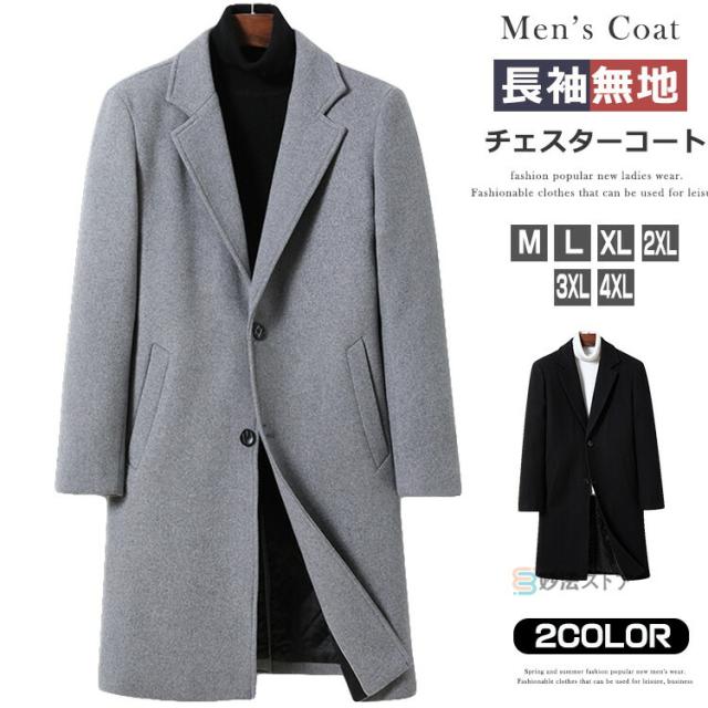 チェスターコート メンズ ウール コート ビジネスコート 通勤 メンズコート ハーフコート メルトン コート 秋冬 アウターコート 細身 スリム 中綿入り 暖かい 冬 あったか 防寒 オフィス カジュアル ビジネス 紳士