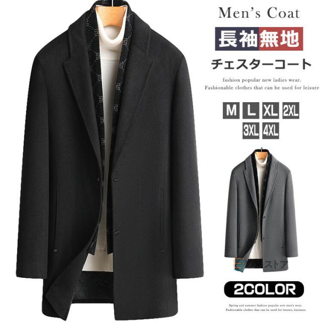 ビジネスコート マフラー脱着可 コート メンズ チェスターコート ウール混 ウールコート カジュアルコート 無地 スリム 中綿 コート 防寒 暖かい MEN's 男性用 冬コート 紳士 秋冬 秋物 冬服