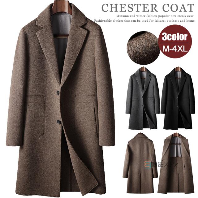 ウール チェスターコート メンズ コート ロングコート ビジネスコート ロング丈 アウター 冬服 秋冬 スリム 紳士服 チェスター コート ビジネス カジュアル 通勤 防寒着 男性用 30代 40代 50代 メンズファッション
