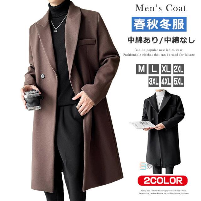 ロングチェスターコート メンズ ビジネス カジュアル ロングコート ロング丈 チェスター コート 秋冬 暖かい おしゃれ シンプル 無地 メルトン ビジネスコート 紳士服 仕事 通勤