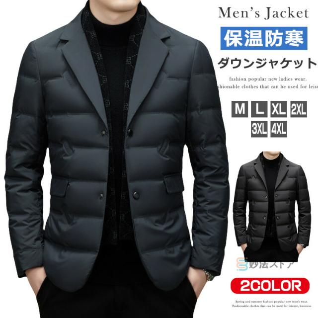 ダウンジャケット メンズ テーラードジャケット ダウン ブレザー ビジネスコート 防寒 軽量 ビジネスダウン メンズジャケット カジュアルジャケット 2つボタン スリム スーツ 冬服 アウター オフィス フォーマル あったか 紳士服 冬服