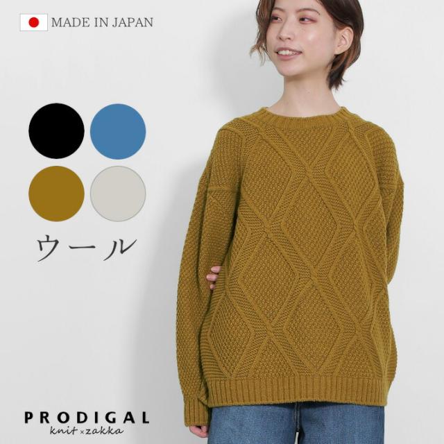 PRODIGAL ニット レディース セーター 日本製 ウール 厚手 クルーネック 柄 シンプル 秋 冬 フリーサイズ 長袖 ダイヤ柄セーター