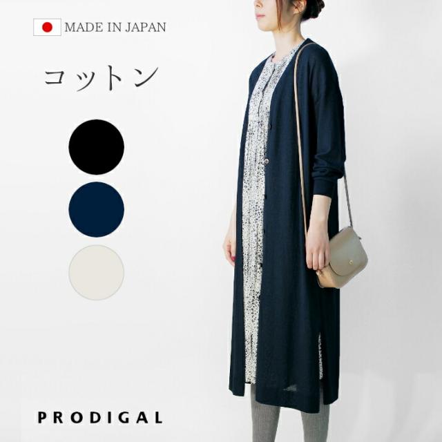 PRODIGAL ロング カーディガン 春夏 夏 日本製 薄手 長袖 Vネック ニット レディース 洗える 綿 麻 羽織り 洗える 五泉ニット カベロングカーディガン