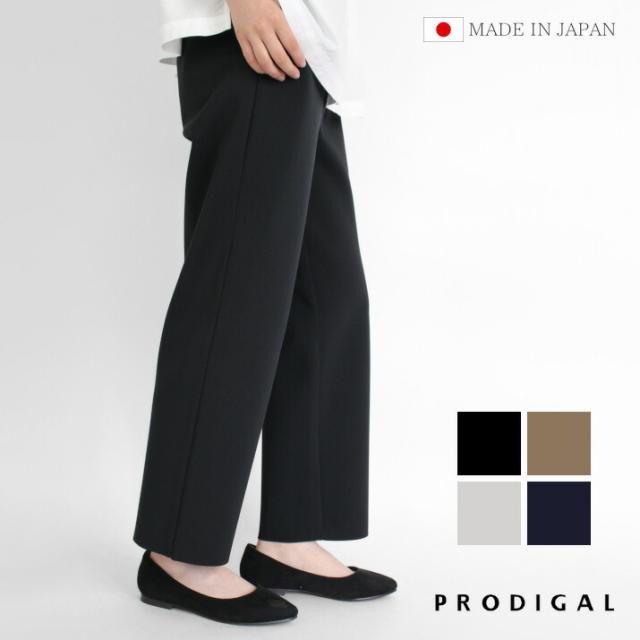 PRODIGAL ニットパンツ レディース 日本製  M L 秋冬 ロングパンツ リラックスパンツ ウエストゴム シンプル 無地 きれいめ ミラノリブパンツ