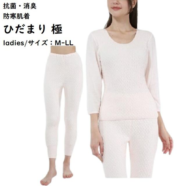 【 ひだまり　極 】暖か 防寒肌着 婦人肌着  8分袖 スラックス 健康肌着 M/L/LL 上下別売