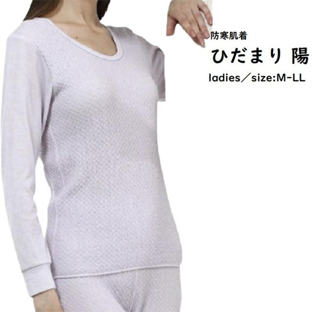 【 ひだまり　陽】暖か 防寒肌着 婦人肌着  長袖  スラックス パープル 健康肌着 M　L　LL