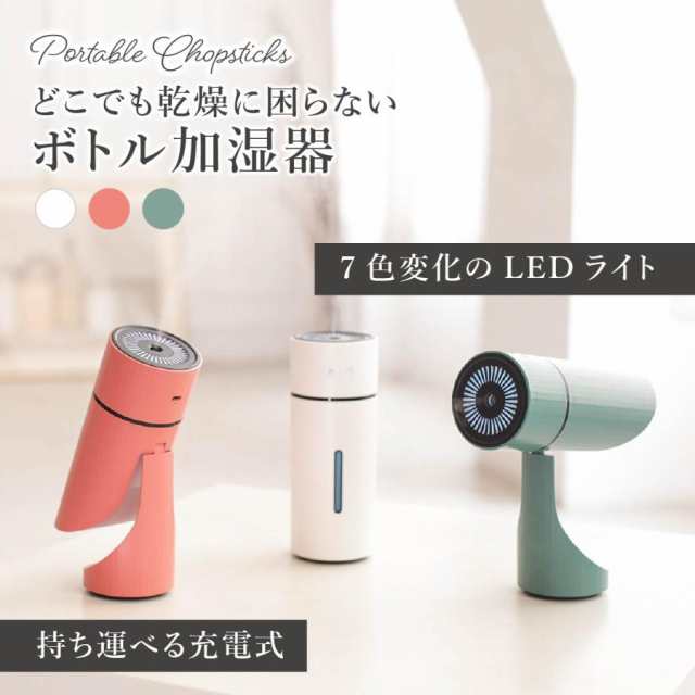 ボトル型 加湿器 小型 卓上 斜め コードレス オフィス 可愛い おしゃれ 静音 寝室 机 デスク 濡れない 替え芯 交換フィルター 付き特典品