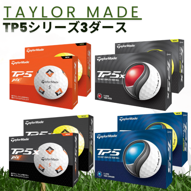 テーラーメイド TP5シリーズ TP5 TP5x Pix ゴルフボール 2024 TAYLOR MADE 2024年モデル 3ダース 36球 5ピース 飛距離 スピン ホワイト イエロー