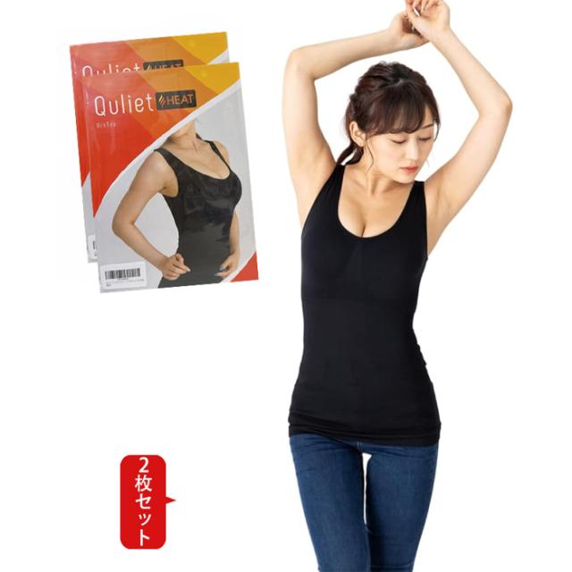 翌日発送 2枚セット キュリエット ブラトップ キャミソール ヒート Quliet BraTop HEAT 着圧 発熱 防寒 レディース 女性用 インナー フリーサイズ タンクトップ 補正下着 加圧 下着 ウエスト引き締め 程よいくびれ 猫背矯正 脇肉 背肉収める ボディケア カロリー消費UP 快適