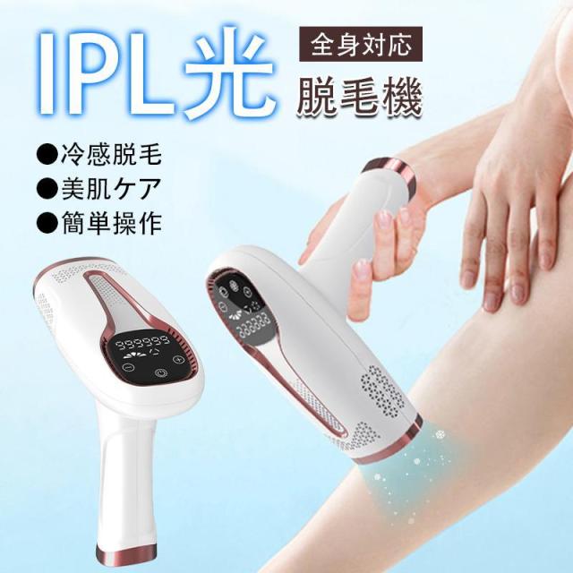 IPL 脱毛器 メンズ レディース 光脱毛器 4平方センチ 照射範囲 サロン