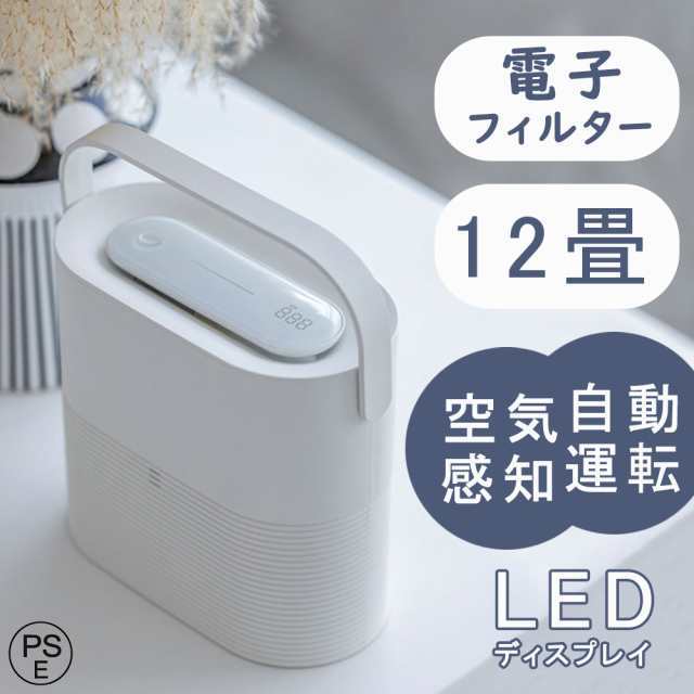 空気清浄機 小型 卓上 自動モード 空気感知 花粉対策 電子フィルター コンパクト ウイルス対策 軽量 省エネ pm2.5 3段階切替 ウイルス除去 静音 除菌 脱臭