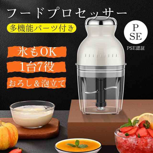 フードプロセッサー 【三太郎の日】 電動 小型 ブレンダー ミキサー カプセルカッター 氷も砕ける おろし器 ホイップ 家庭用 離乳食 みじん切り ひき肉機 簡単操作特典品