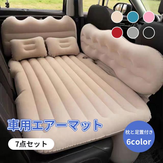 車中泊 ベッド 車用エアーマット 車中泊マット エアーベッド 足置き 枕 収納ポーチ付き ギャップパッド 車載 エアマット エアベッド 車中泊 アウトドア 外泊 車内 SUV MPV 車 後部座席用 ベッドキット キャンプ用品 n1