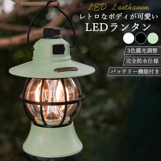 ランタン LED 充電式 キャンプ用 防災用 アンティーク 調光 長時間 モバイルバッテリー 完全防水 吊り下げ 災害時 車中泊 n1