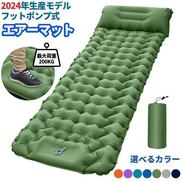 エアマット キャンプマット 防災 エアーマット 足踏み式 厚手幅広 キャンプ マット 車中泊 軽量 枕付き 無限連結可能 コンパクト 防水 防災 災害用 40DTPU キャンプ用品 収納袋付 ダブル シングル n1