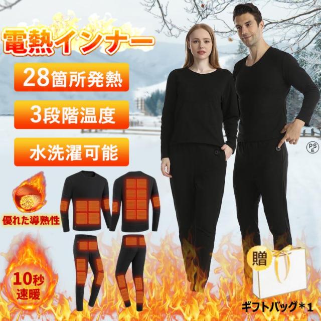 電熱インナー 電熱パンツ 上下セット 28箇所発熱 電熱インナーウェア 暖房インナー 3段階温度 USB給電 メンズ レディース 極暖 超軽量ヒーター付き 速暖 秋冬用
