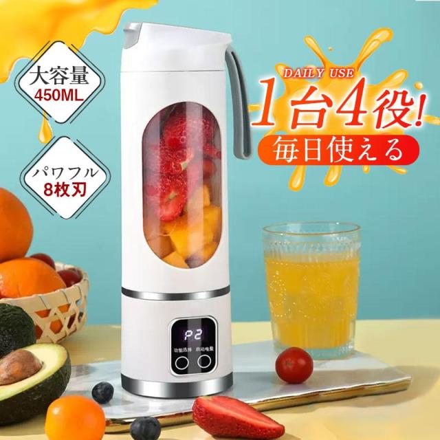 ミキサー ジューサー 野菜 果物 ジュース 離乳食用 栄養補充 氷 一台多役 450ML 持ち運び USB充電式 USB出力 アウトドア 旅行 出張 n1