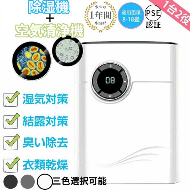 除湿機 衣類乾燥 パワフル除湿 ハイブリッド式 空気清浄機 小型 コンパクト 静音 パワフル 湿気取り 部屋干し カビ かび 梅雨 カビ対策 電気代 省エネ 1台2役
