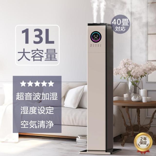 加湿器 大容量 13L 業務用 大型 タワー 超音波式 スチーム式 静音 60時間連続加湿 40畳 大型加湿器 お手入れ簡単 湿度センサー 空焚き防止 除菌