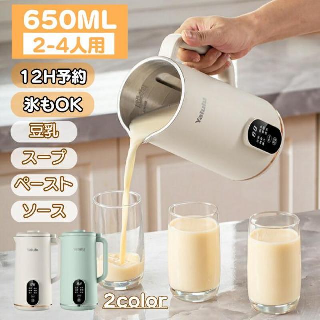 豆乳メーカー 全自動調理ポット 豆乳機 家庭用 650ml 豆乳マシーン 離乳食 お粥 お湯 豆乳ブレンダーミキサージューサー レシピ付き