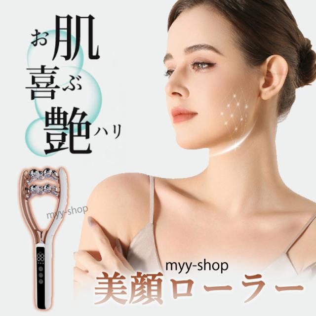 美顔ローラー EMS 美顔器 リフトアップ効果 引き上げ 小顔ローラー 美容ローラー フェイスローラー 顔マッサージ 美容家電 美容器 美肌 Ｙ字型 振動エステ 母親 女性 レディース 母の日 敬老の日 誕生日 プレゼント