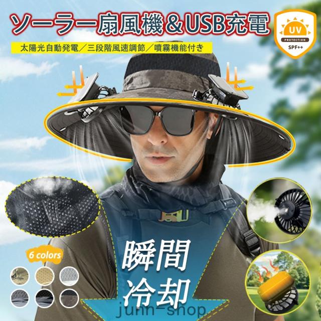 帽子 ソーラー充電式キャップ usb充電 噴霧機能付き 日よけ帽子 扇風機付き サファリハット レディース メンズ ファン付きハット ファン帽子 ソーラーファン付き サンバイザー 迷彩 アウトドア 農作業 暑さ対策 熱中症対策グッズ 通気性 日焼け防止 uvカット プレゼント